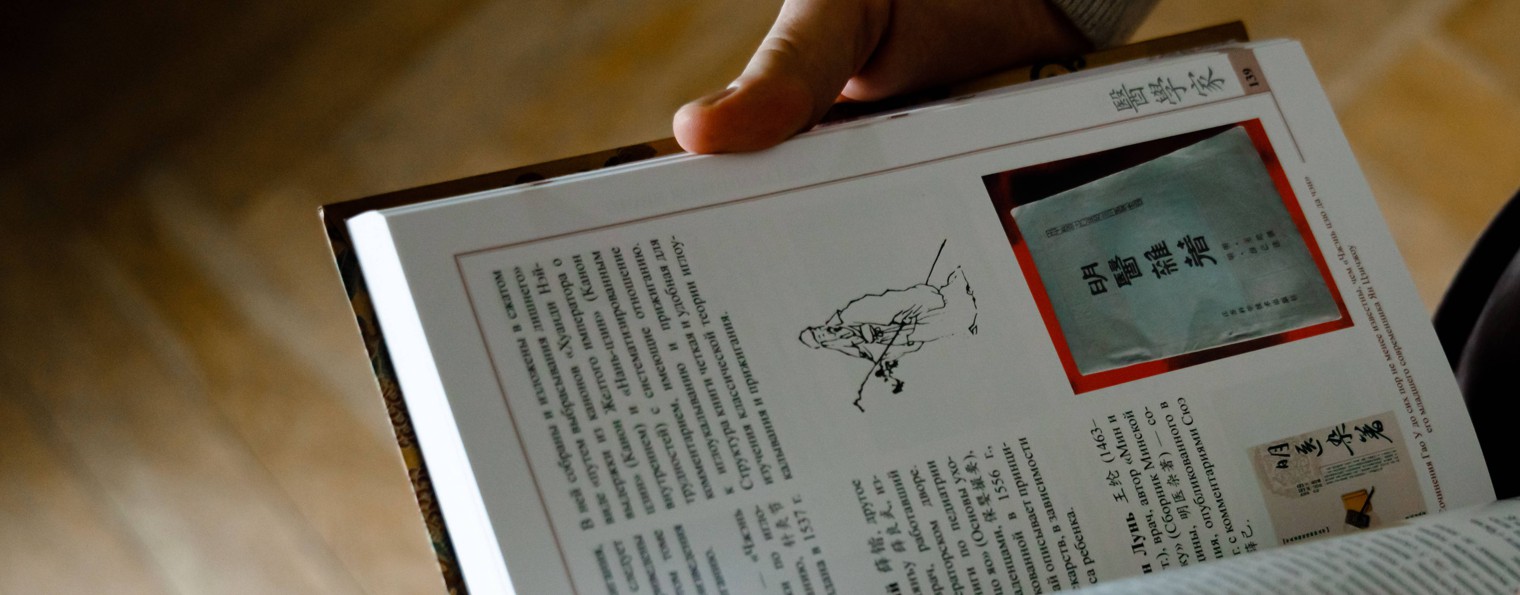 Китайская медицина с профессором Дубровиным