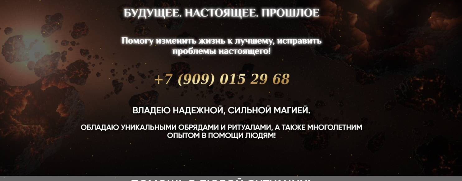 Мирослава Эзотерика