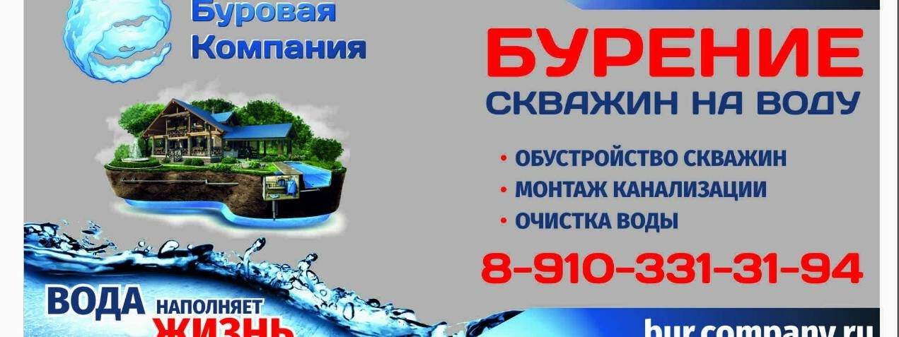 Буровая компания