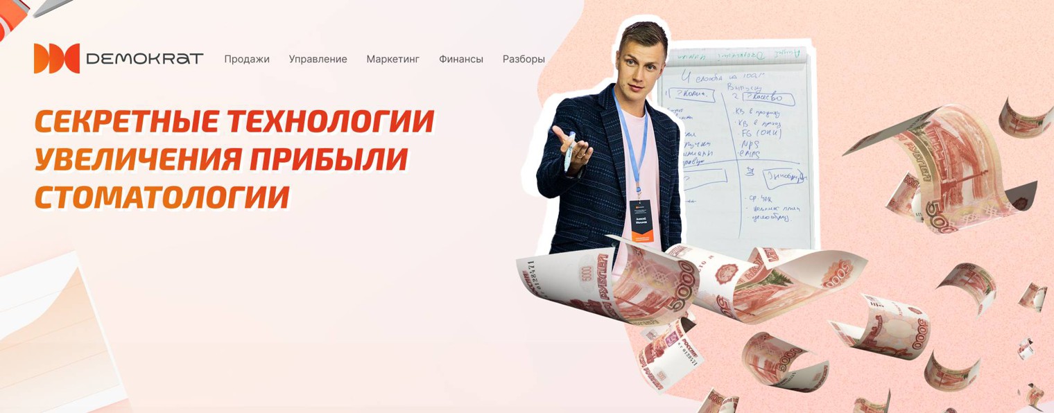 Франшиза сети стоматологических клиник Demokrat