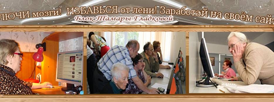 Для пенсионеров и начинающих вэб-мастеров