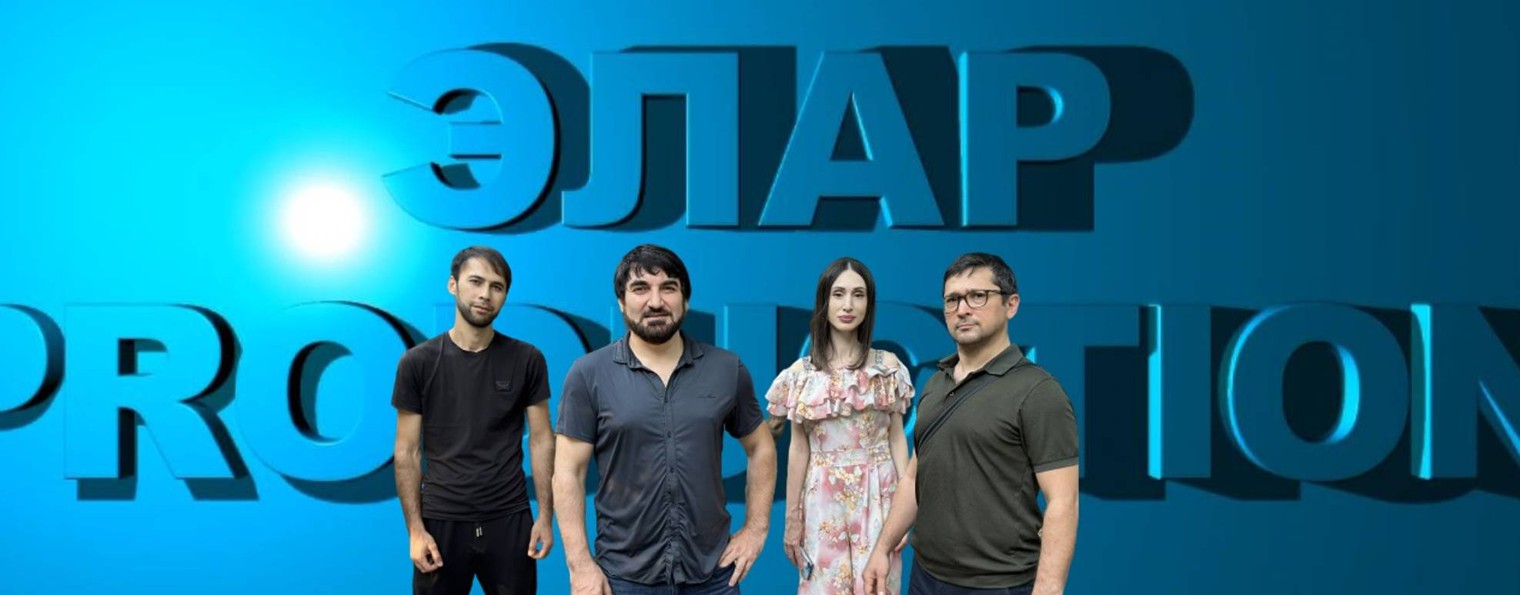 ЭЛАРПРОДАКШН