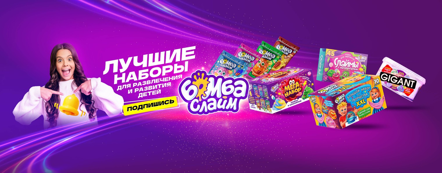 Bomba slime|Научно нескучно|Познавательные наборы