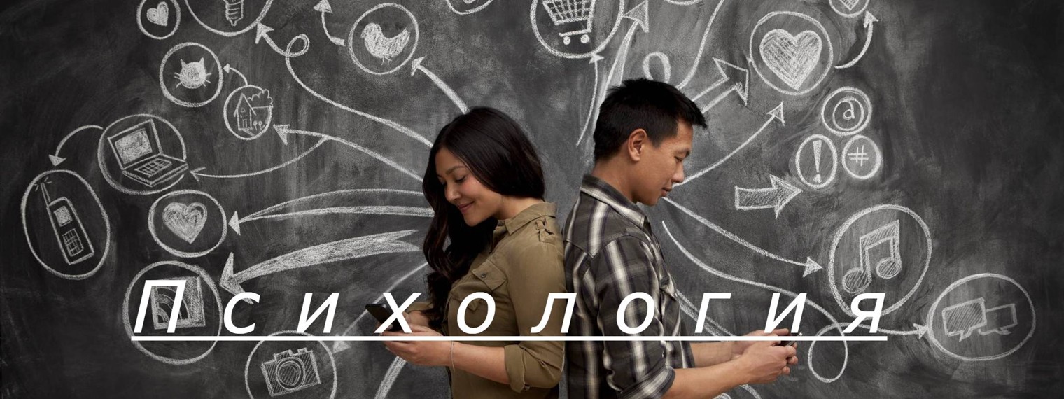 Психология!
