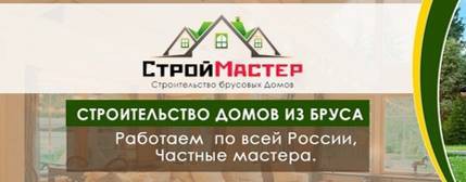 СтройМастер