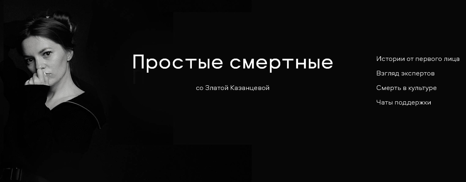 Простые смертные