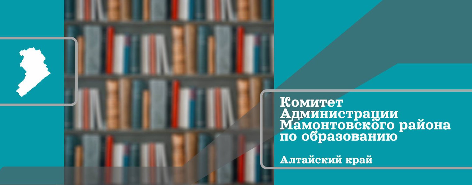 Образование Мамонтовского района