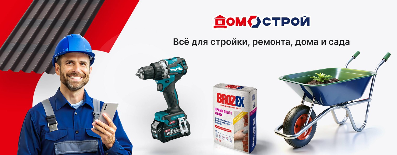 ДомоСтрой: ремонт, стройка и дача - наша задача