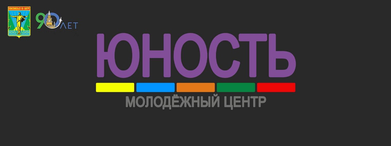 Юность