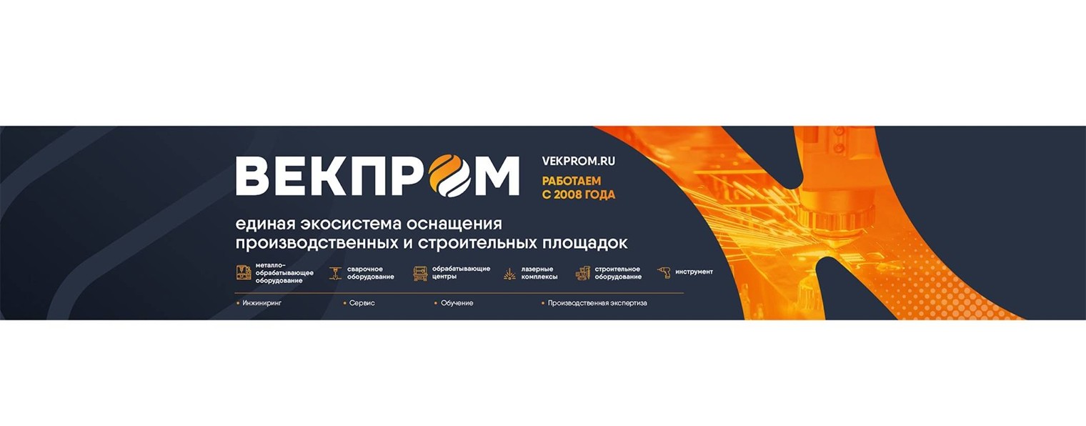 Промышленная группа "ВЕКПРОМ"