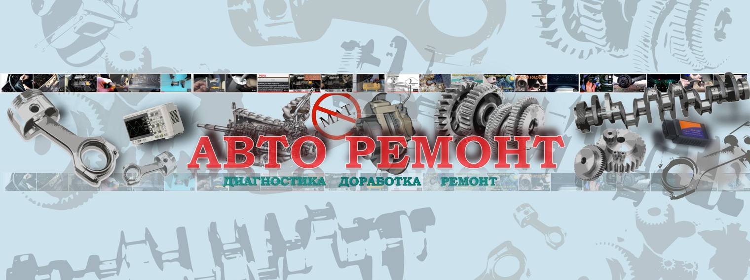 АВТО РЕМОНТ