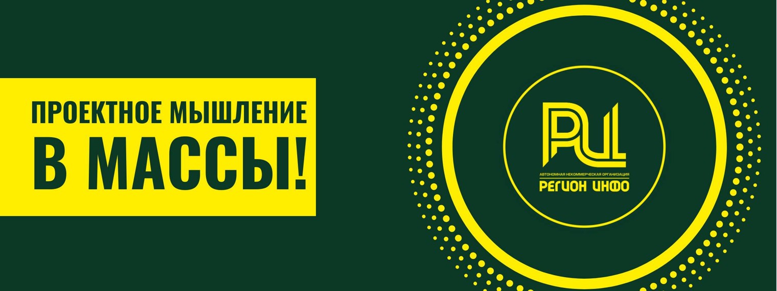 Регион Инфо