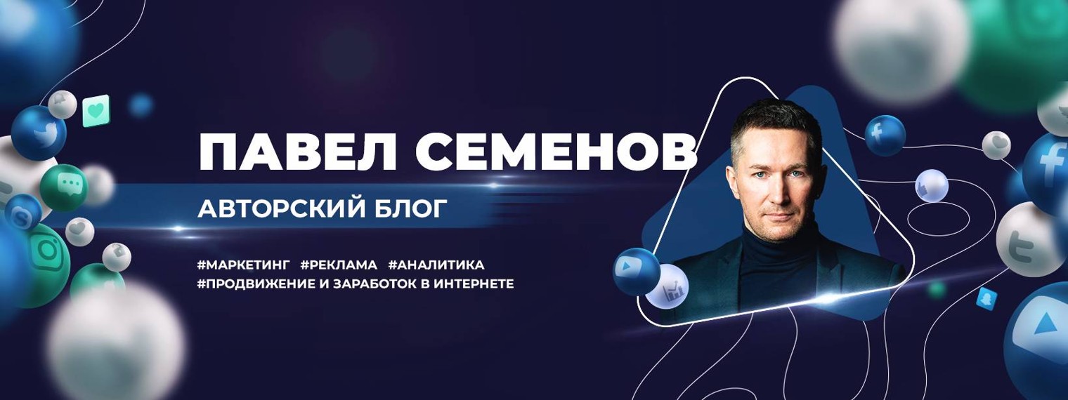 Павел Семенов