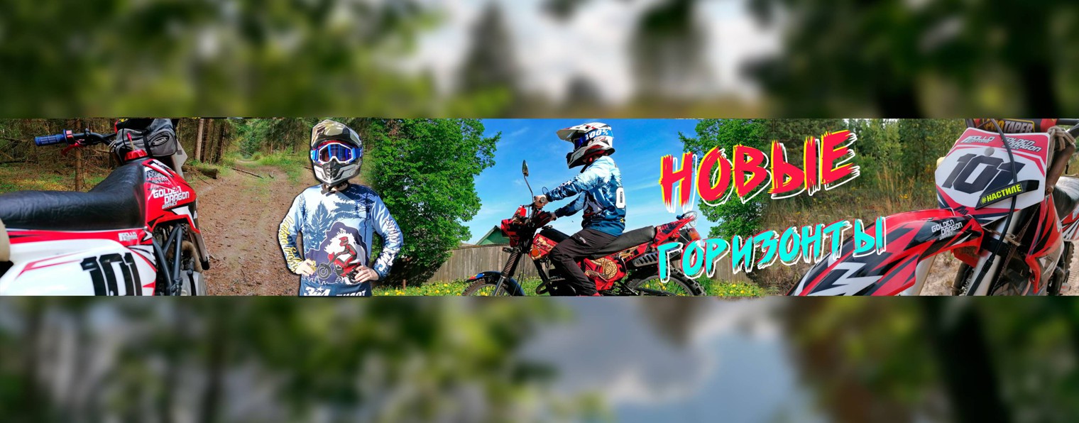 Новые Горизонты