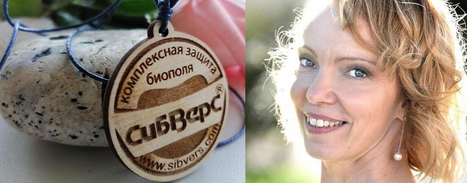 СибВерС - защита биополя