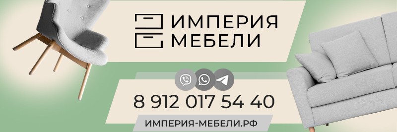 Империя Мебели