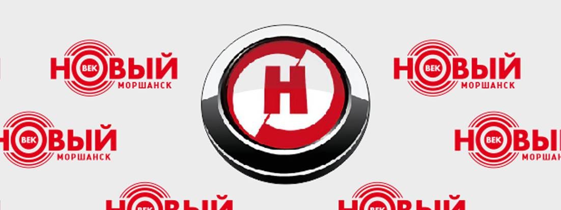 Телеканал "Новый век-Моршанск"