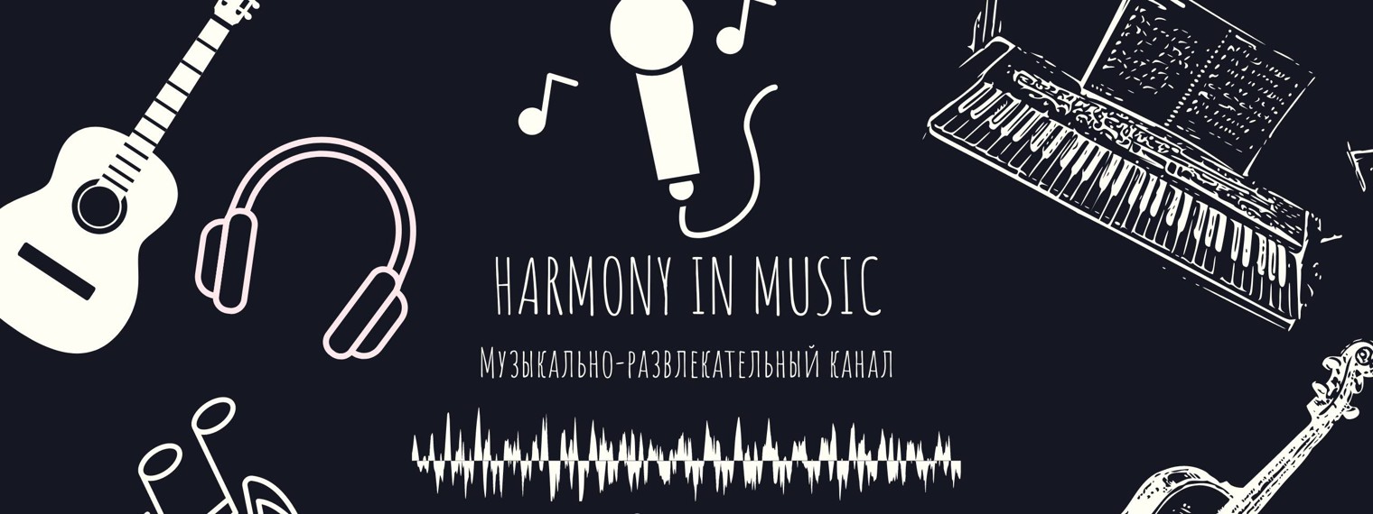 HARMONY IN MUSIC