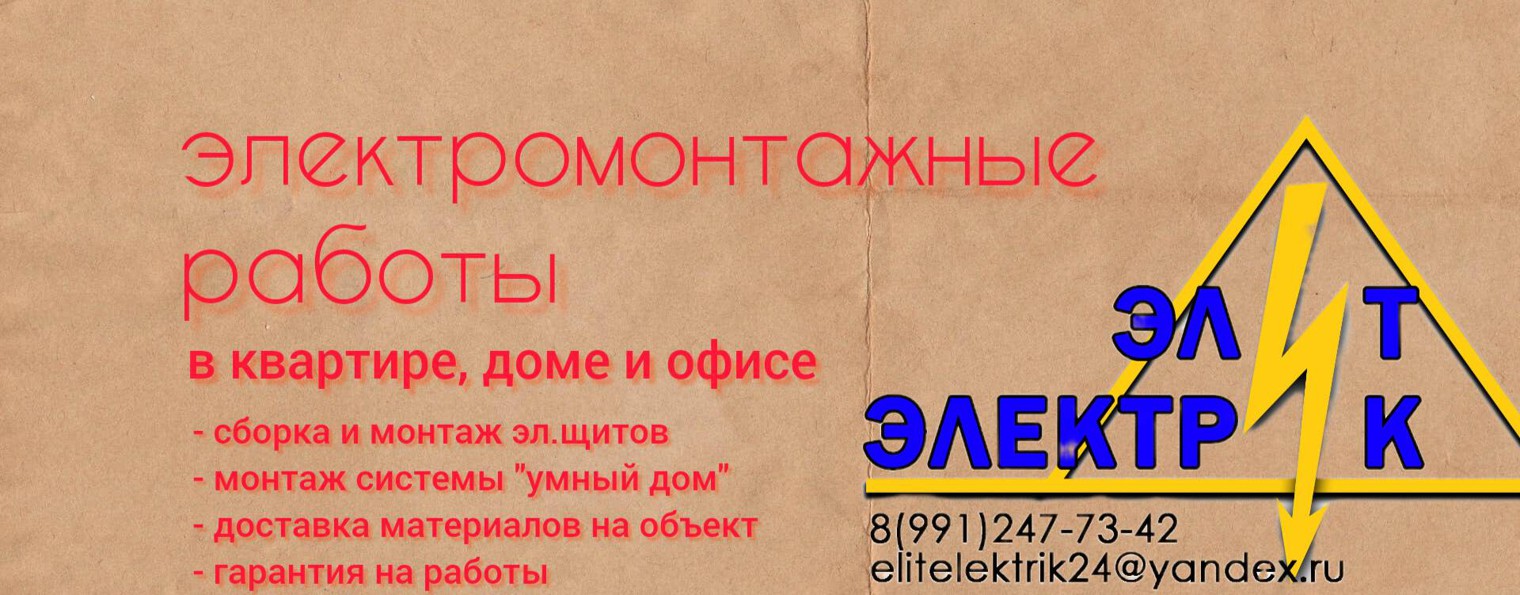 ЭЛИТ-ЭЛЕКТРИК