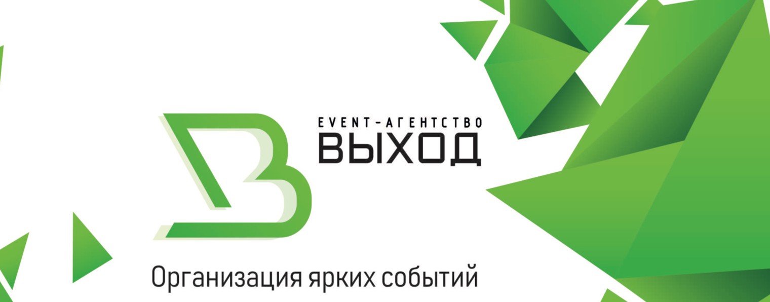 EVENT-АГЕНТСТВО ВЫХОД