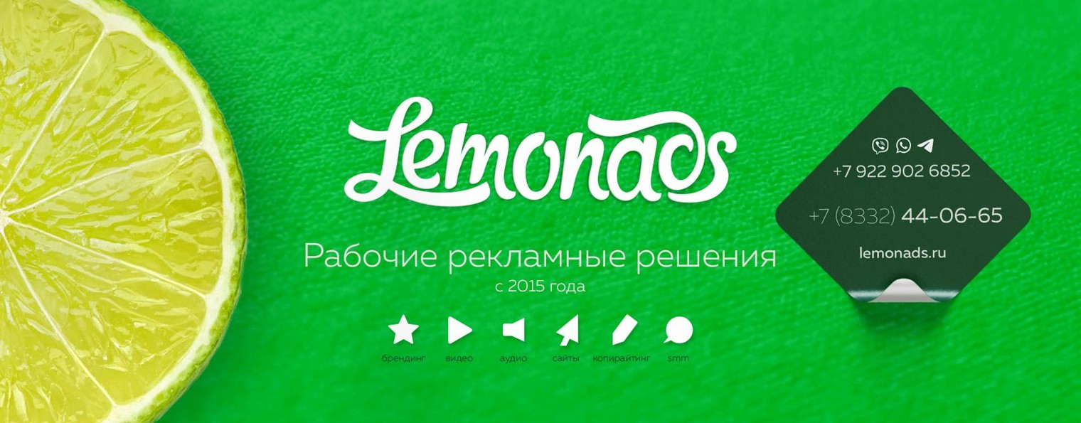 Lemonads | Производство рекламных видеороликов