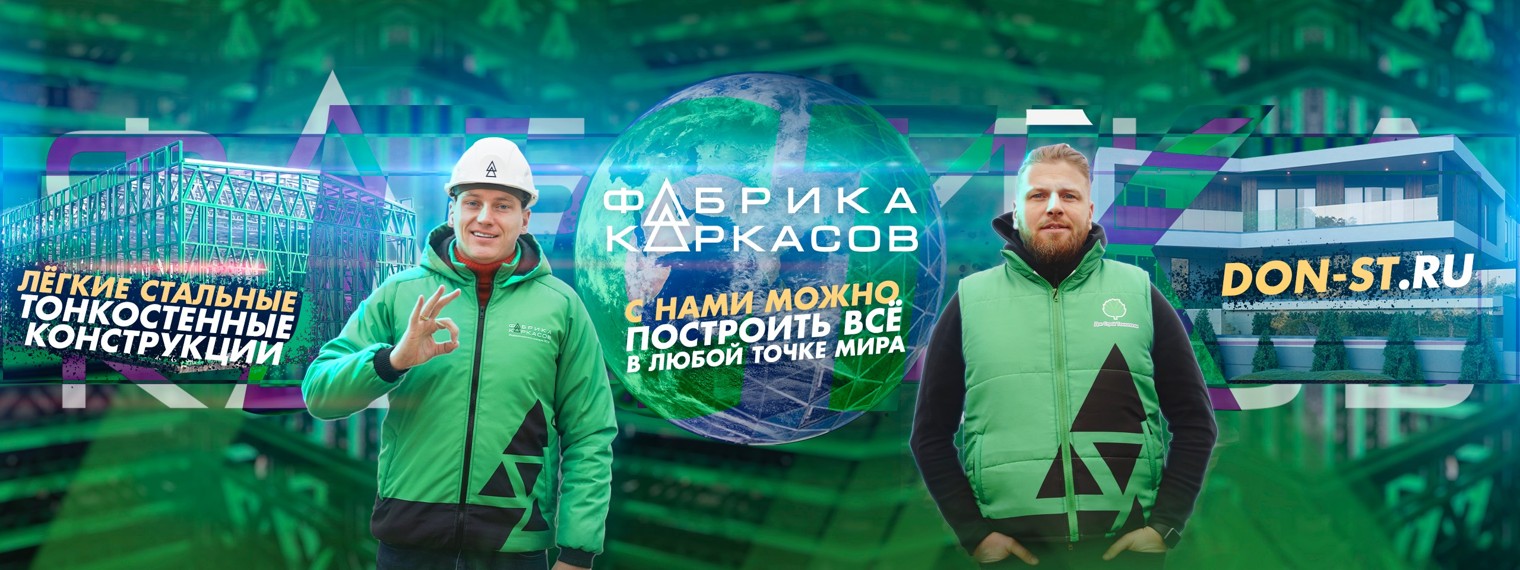 Фабрика Каркасов