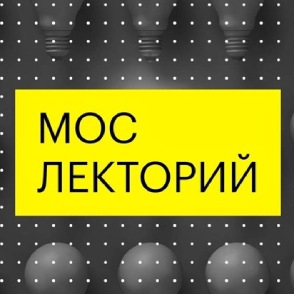 Мослекторий