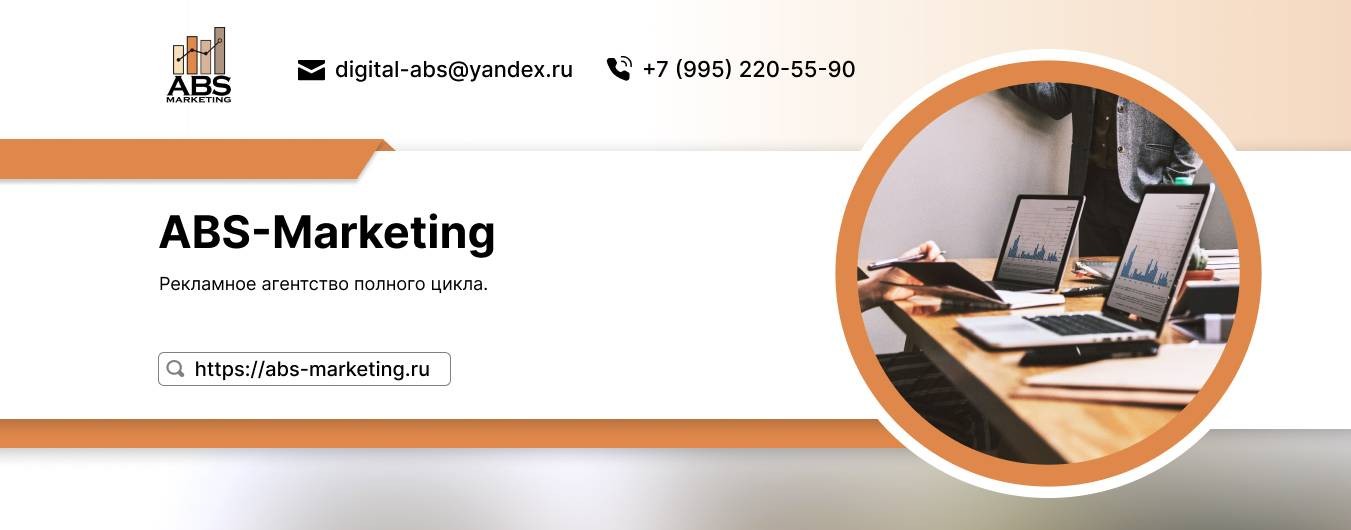 Рекламное агентство ABS-Marketing