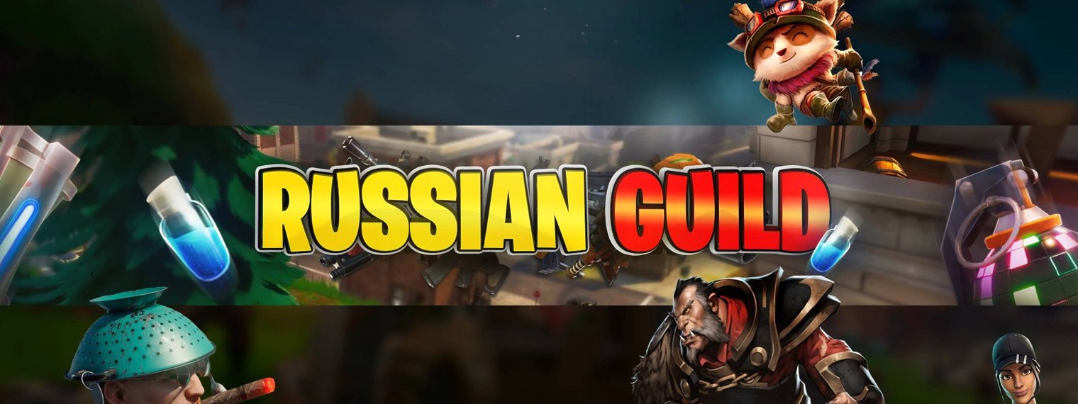 RUSSIAN GUILD © РУССКОЕ ИГРОВОЕ СООБЩЕСТВО