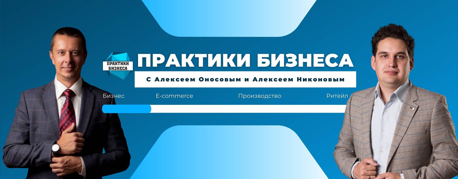Практики бизнеса