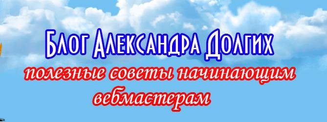 Александр Долгих