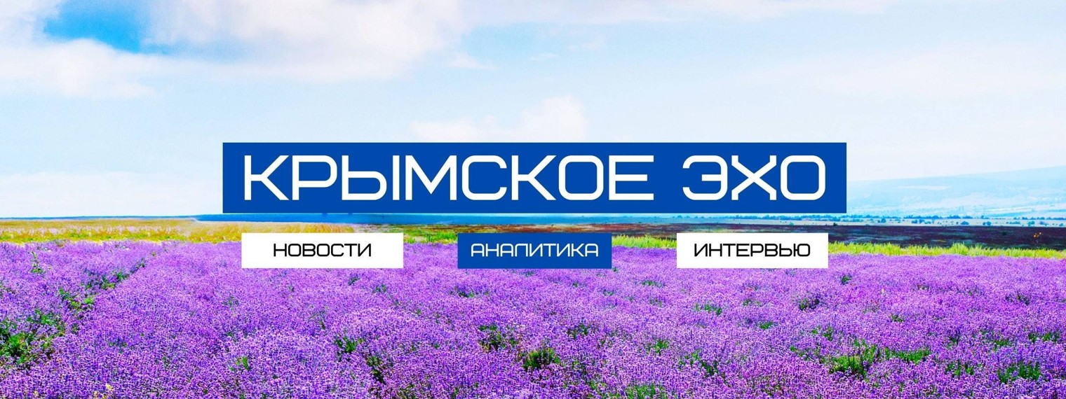 Крымское Эхо