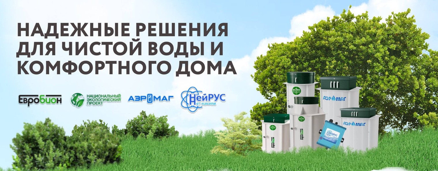 Национальный Экологический Проект