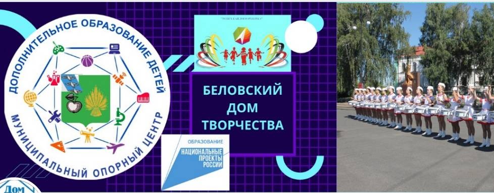 Беловский Дом творчества