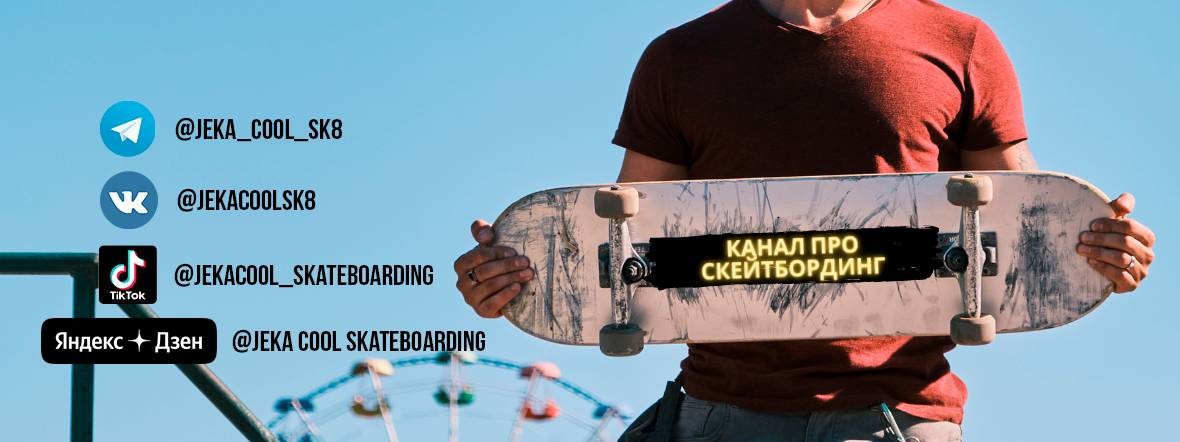 JEKA COOL SKATEBOARDING