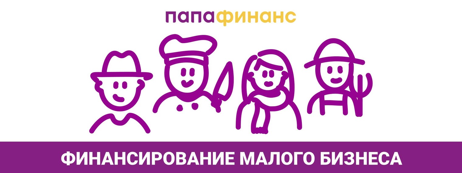 Папа Финанс
