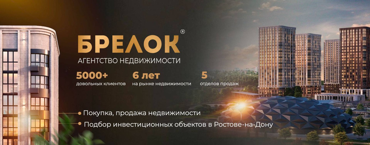 Агентство недвижимости "Брелок"