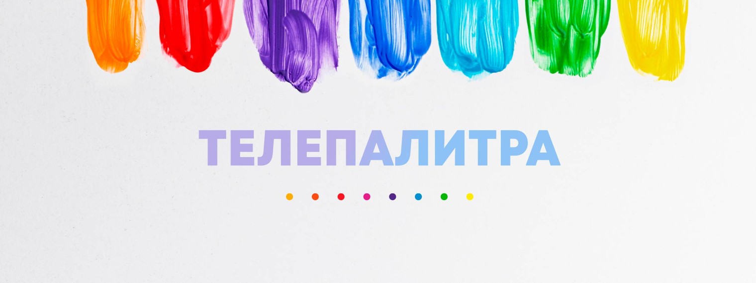 Телеканал ТелеПалитра