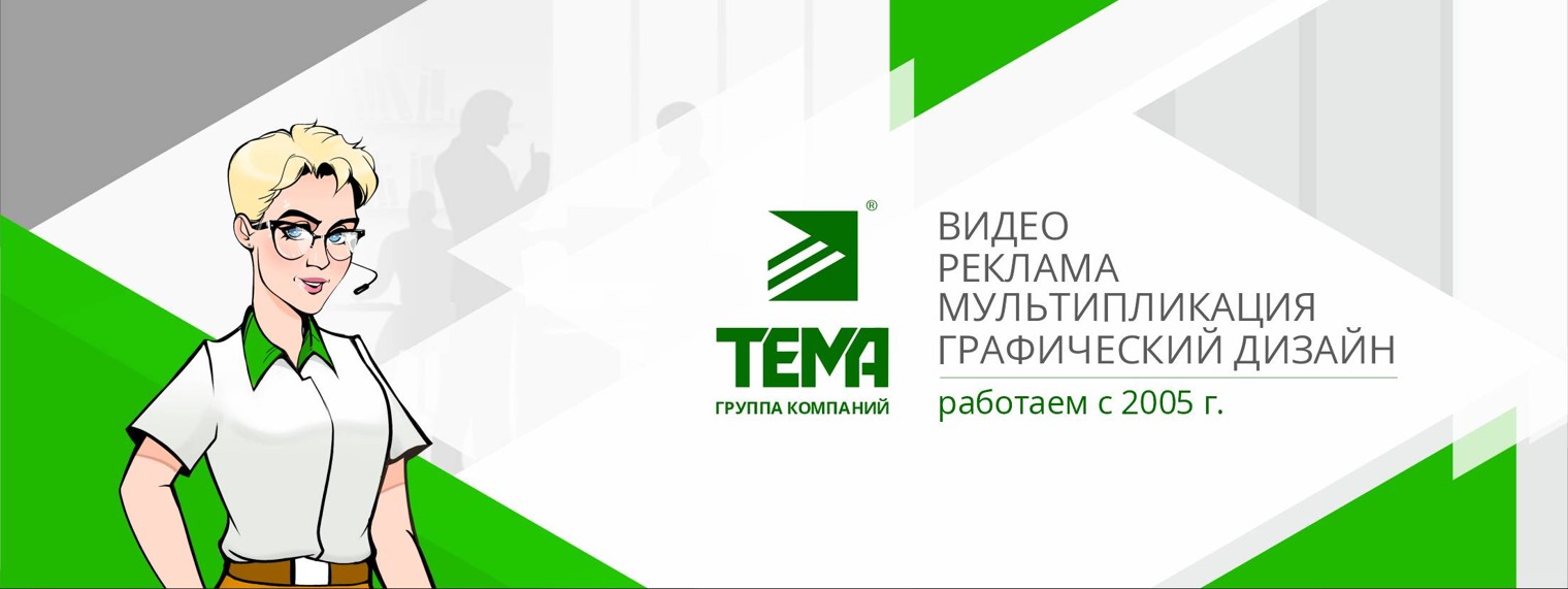 Тема | анимация | дизайн | видео