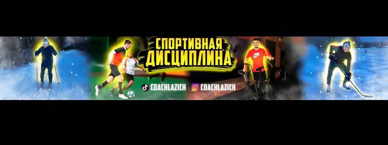 СПОРТИВНАЯ ДИСЦИПЛИНА