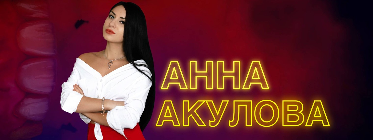 HELIOS | Анна Акулова