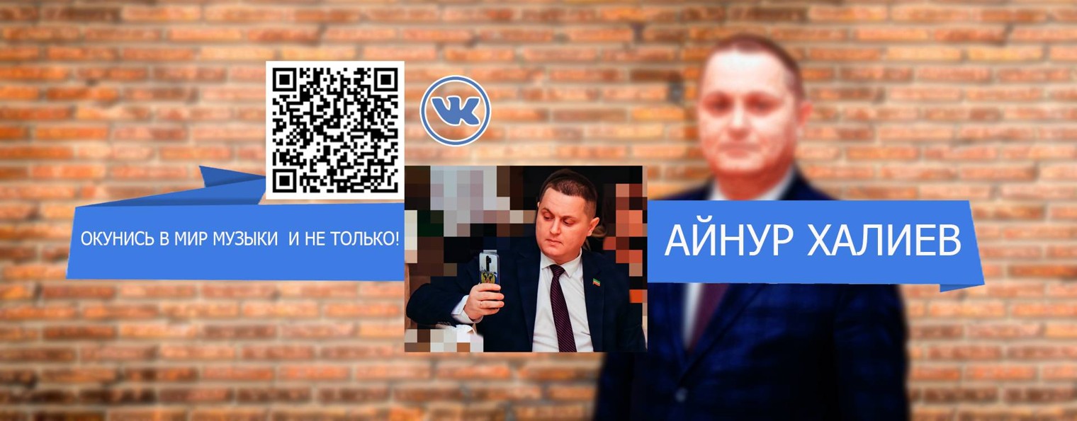 Айнур Халиев