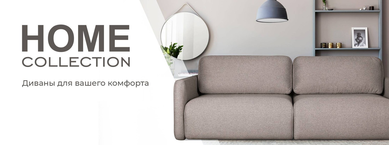 Home collection