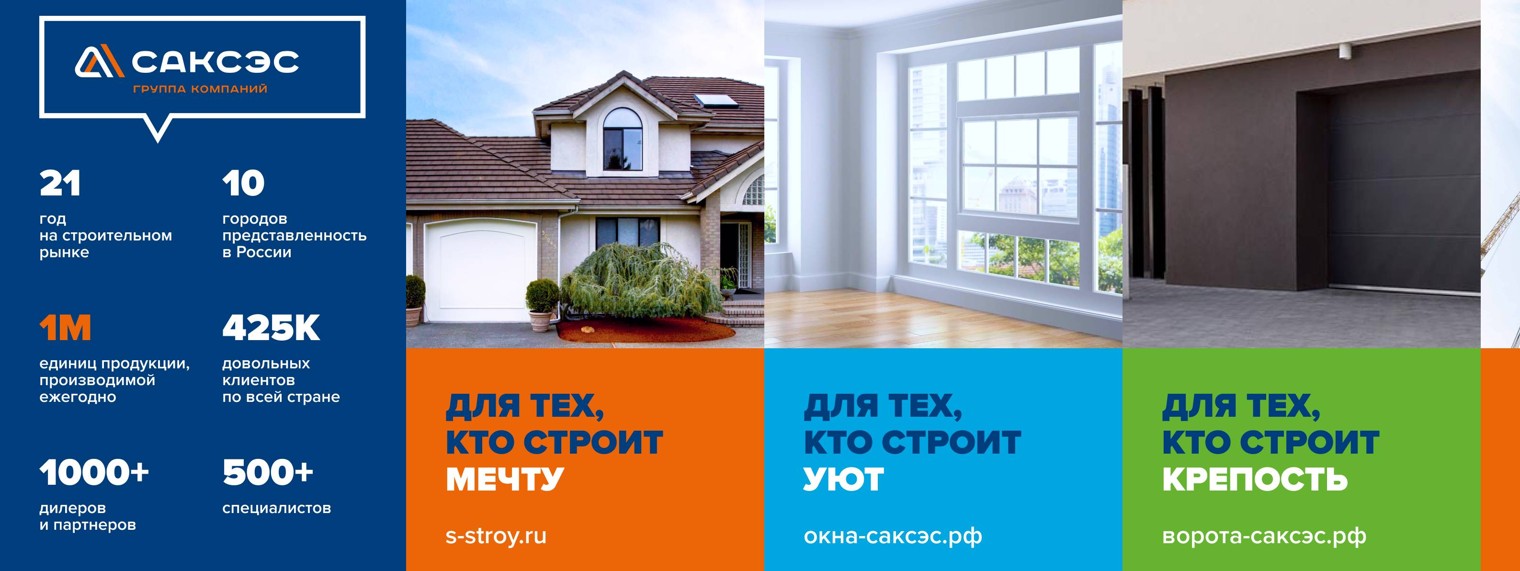 Саксэс