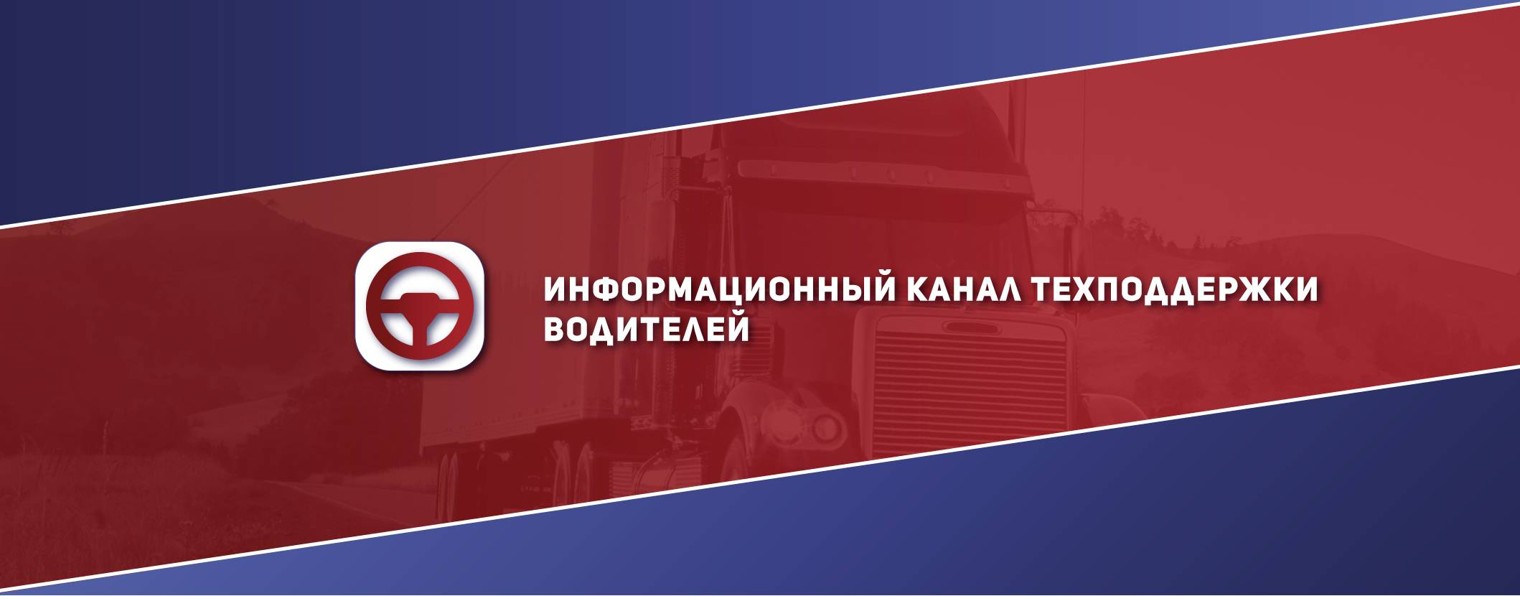 Tah•О: для водителей