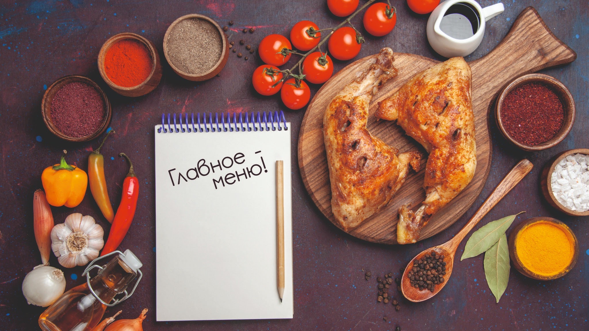 Главное меню