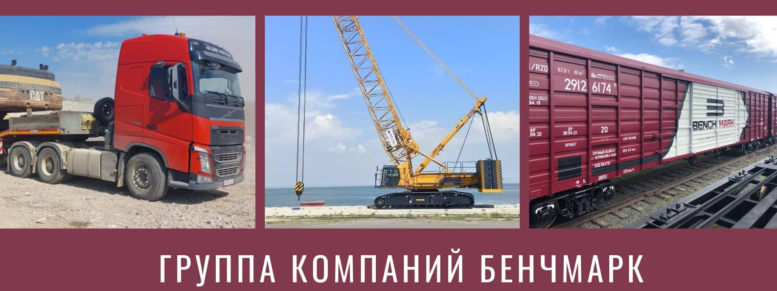 Группа Компаний "Бенчмарк"