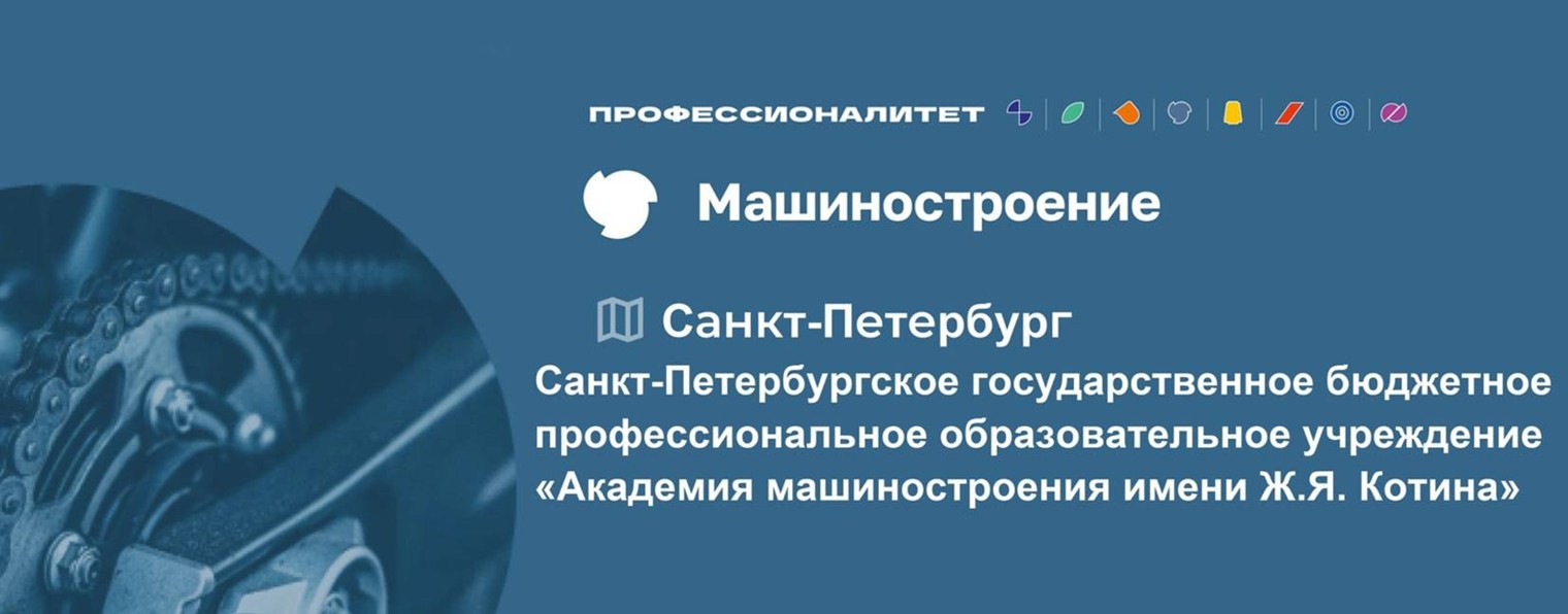 СПб ГБПОУ «АМК»