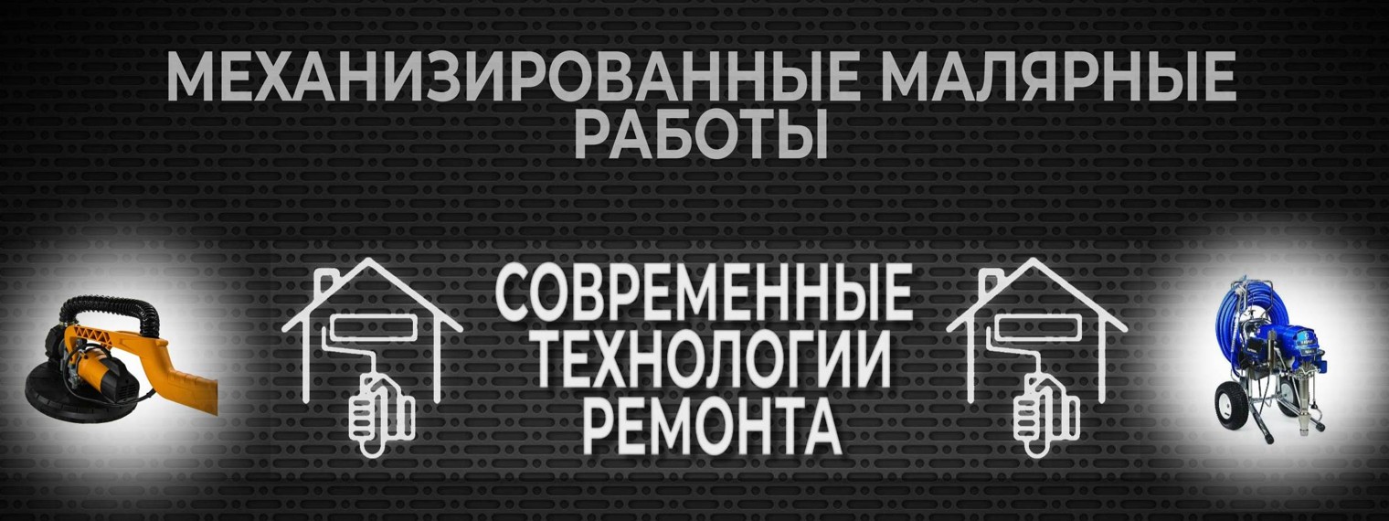 Современные технологии ремонта Воронеж