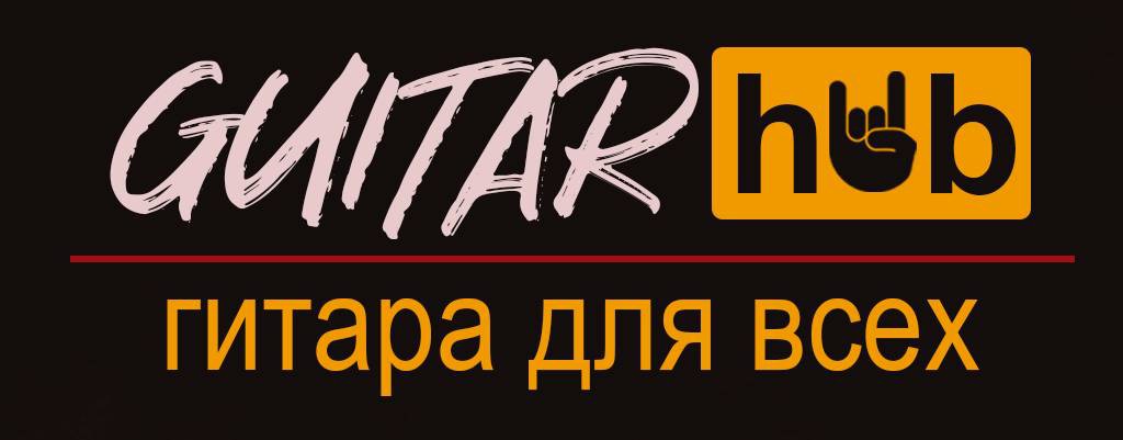 GuitarHub